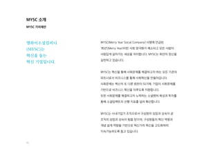 2019 MYSC Annual Pamphlet(web ver) | PPT