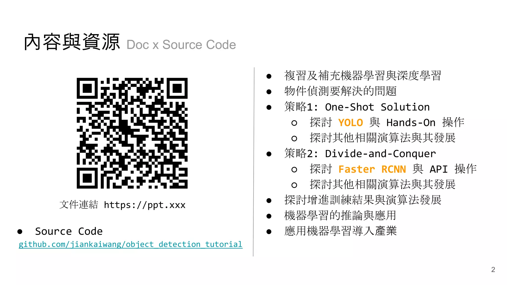 從圖像辨識到物件偵測,進階的圖影像人工智慧 From Image Classification To Object Detection