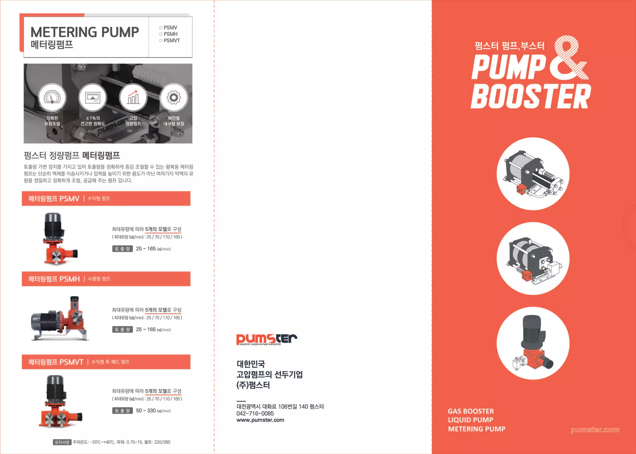 2019 pumster pump-leaflet | PDF