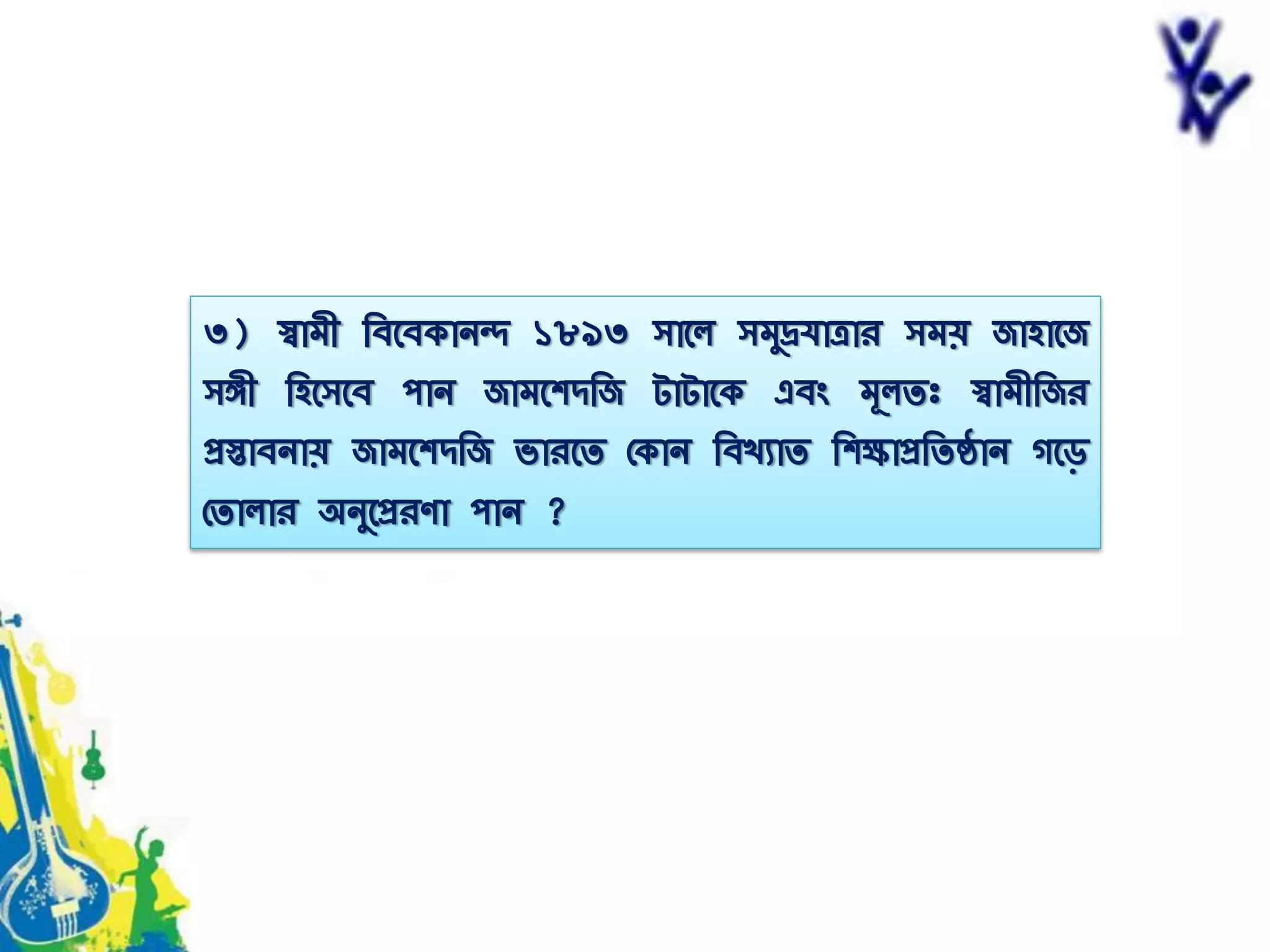 2019 STUDENTS'-YUVA UTSAV (YUVA) | PPT