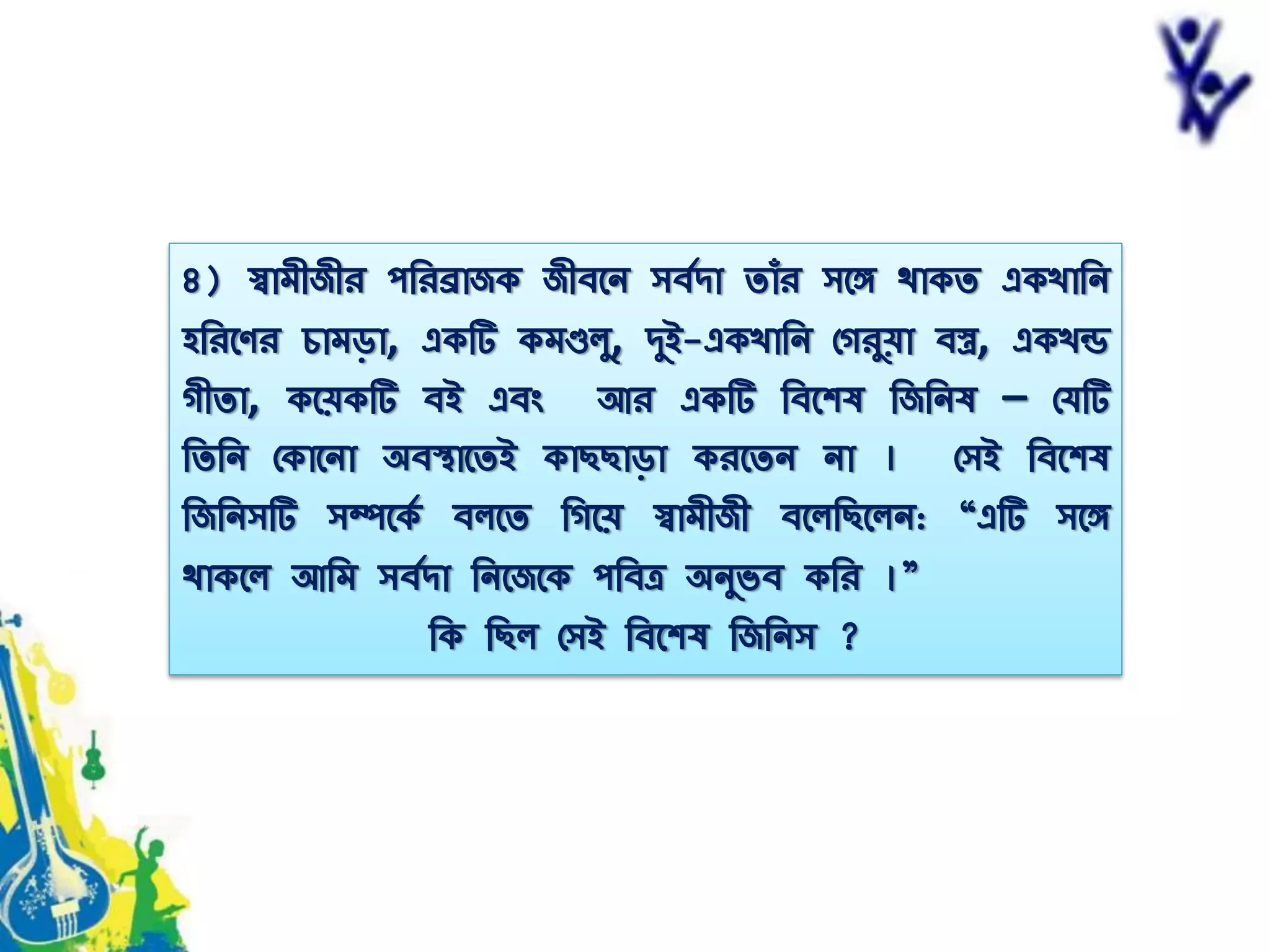 2019 STUDENTS'-YUVA UTSAV (YUVA) | PPT