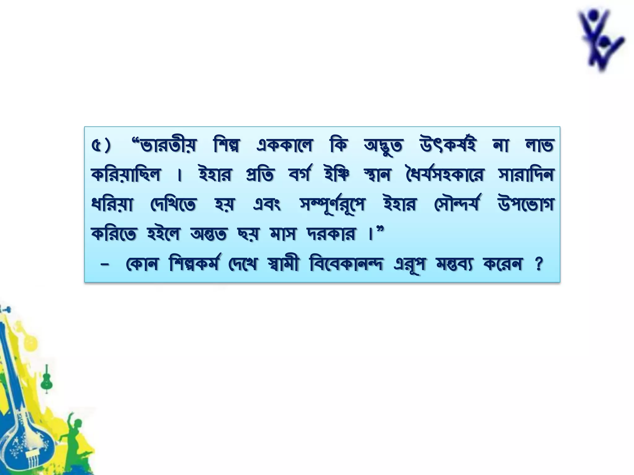 2019 STUDENTS'-YUVA UTSAV (YUVA) | PPT