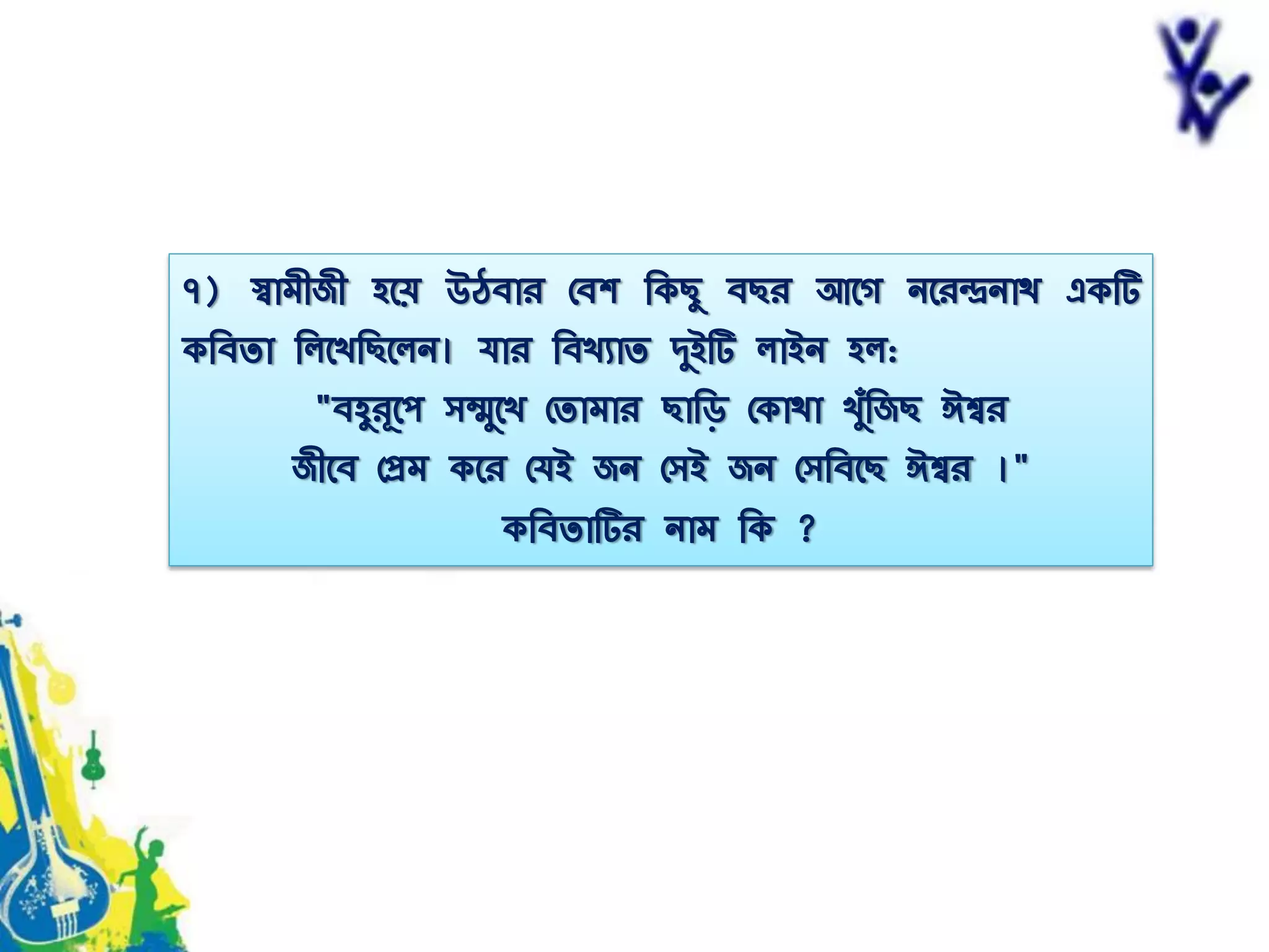 2019 STUDENTS'-YUVA UTSAV (YUVA) | PPT