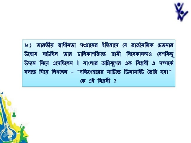 2019 STUDENTS'-YUVA UTSAV (YUVA) | PPT