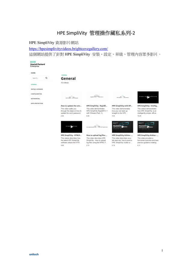 (2020-02)HPE SimpliVity 安裝設定管理的影片網站 | PDF