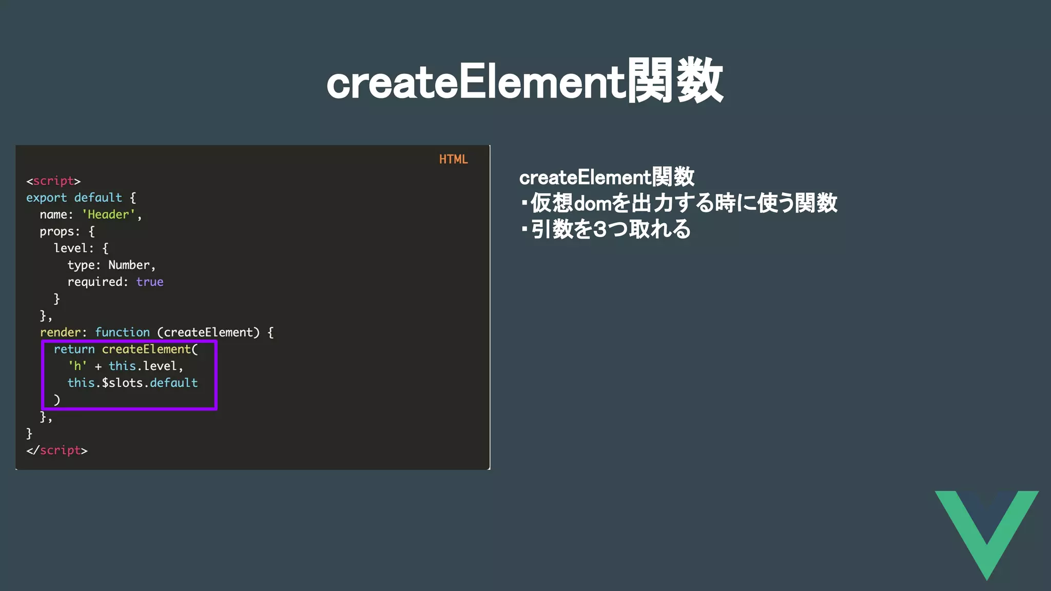 2020 06-15 vue.js 描画 (render) 関数の紹介 | PPT