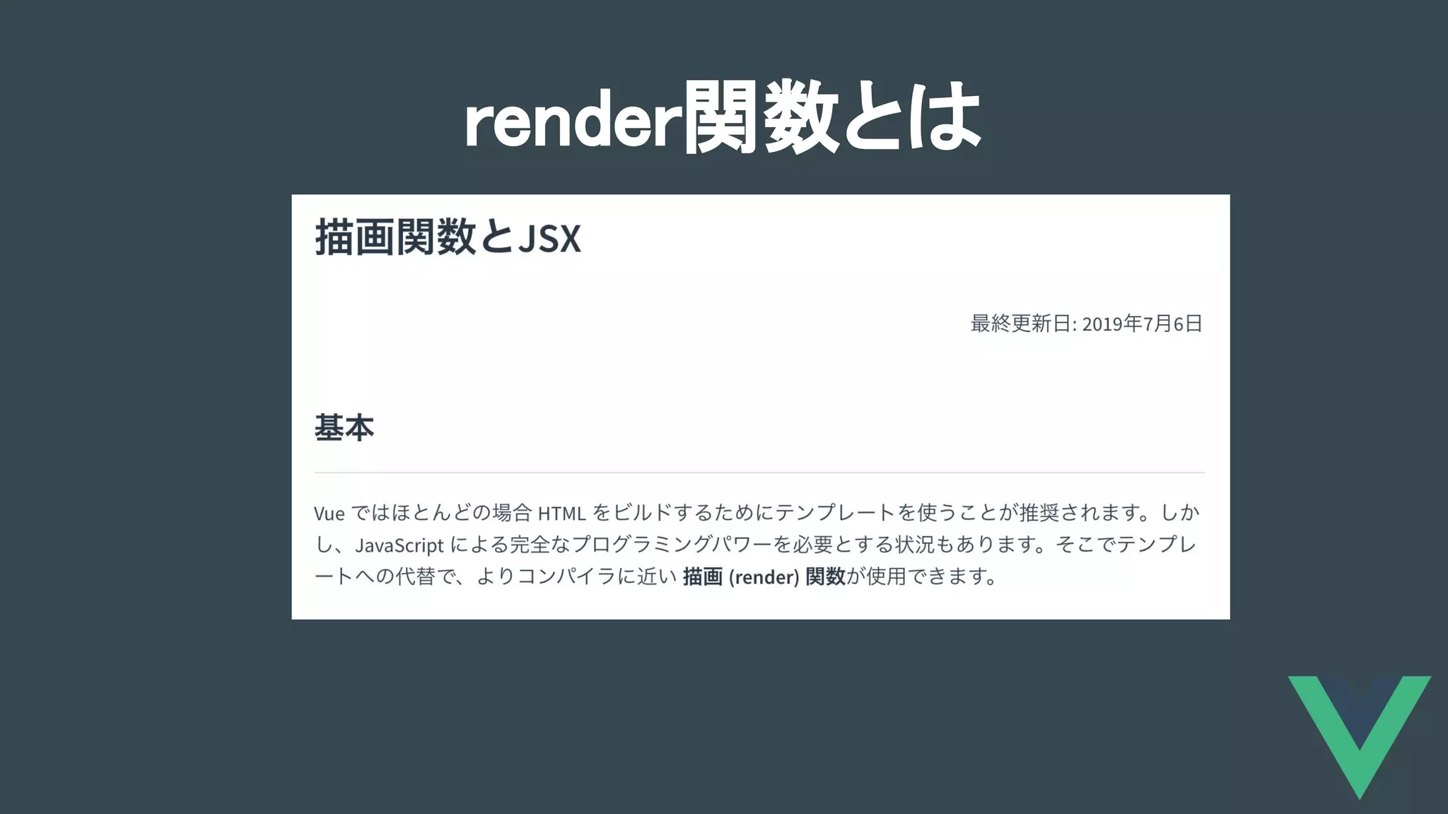 2020 06-15 vue.js 描画 (render) 関数の紹介 | PPT