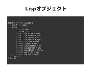 Common Lispっぽいものをつくっています | PPT
