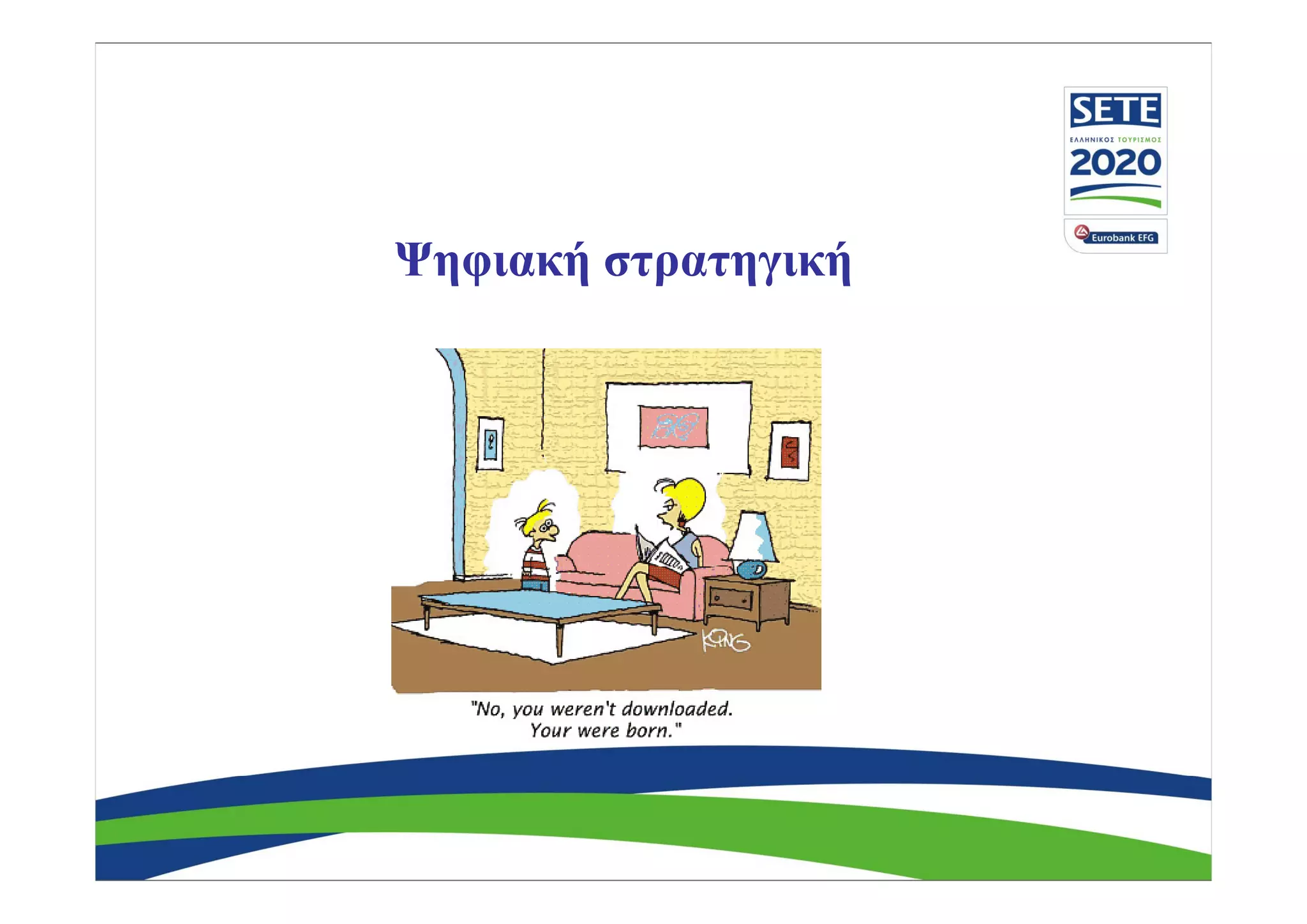 SETE - Greek Tourism 2020 Initiative | PDF