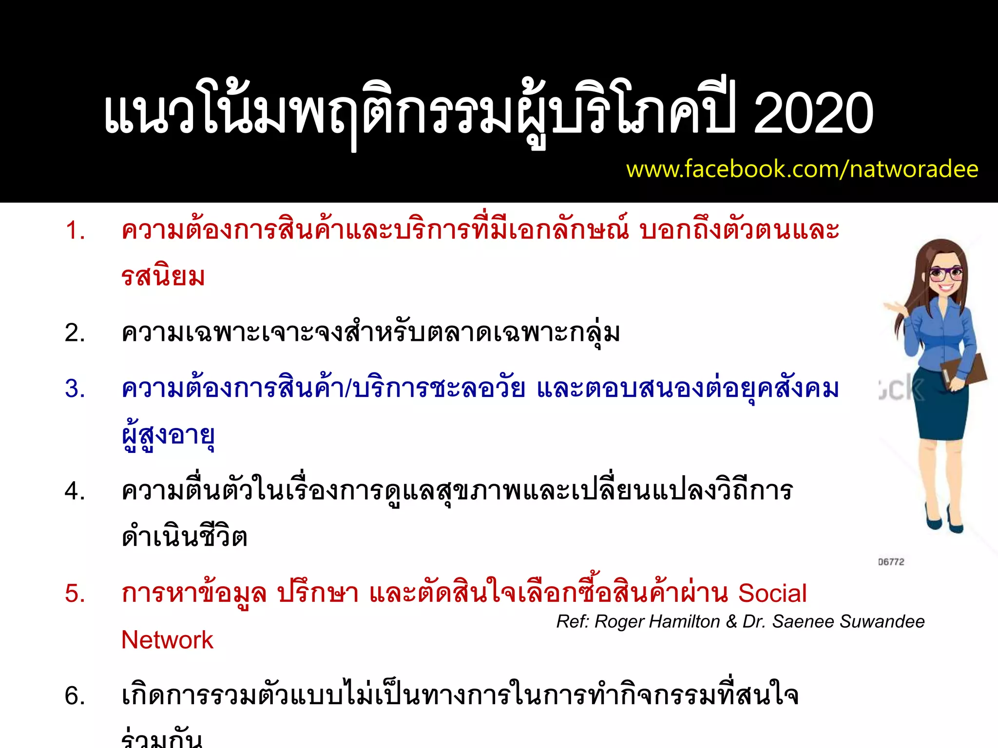 Consumer Trend 2020 | PPTX