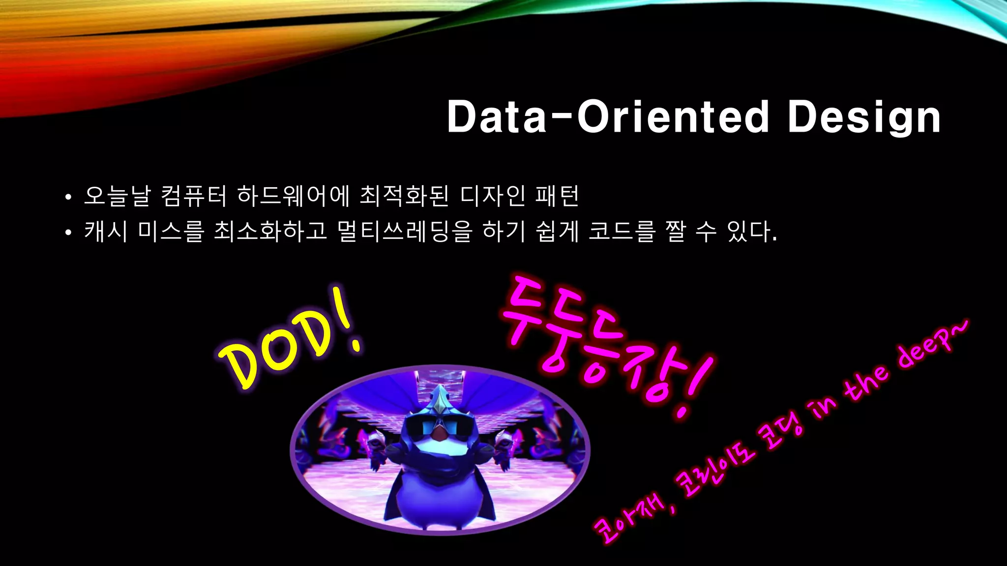 Data-Oriented Design과 유니티 DOTS | PPT