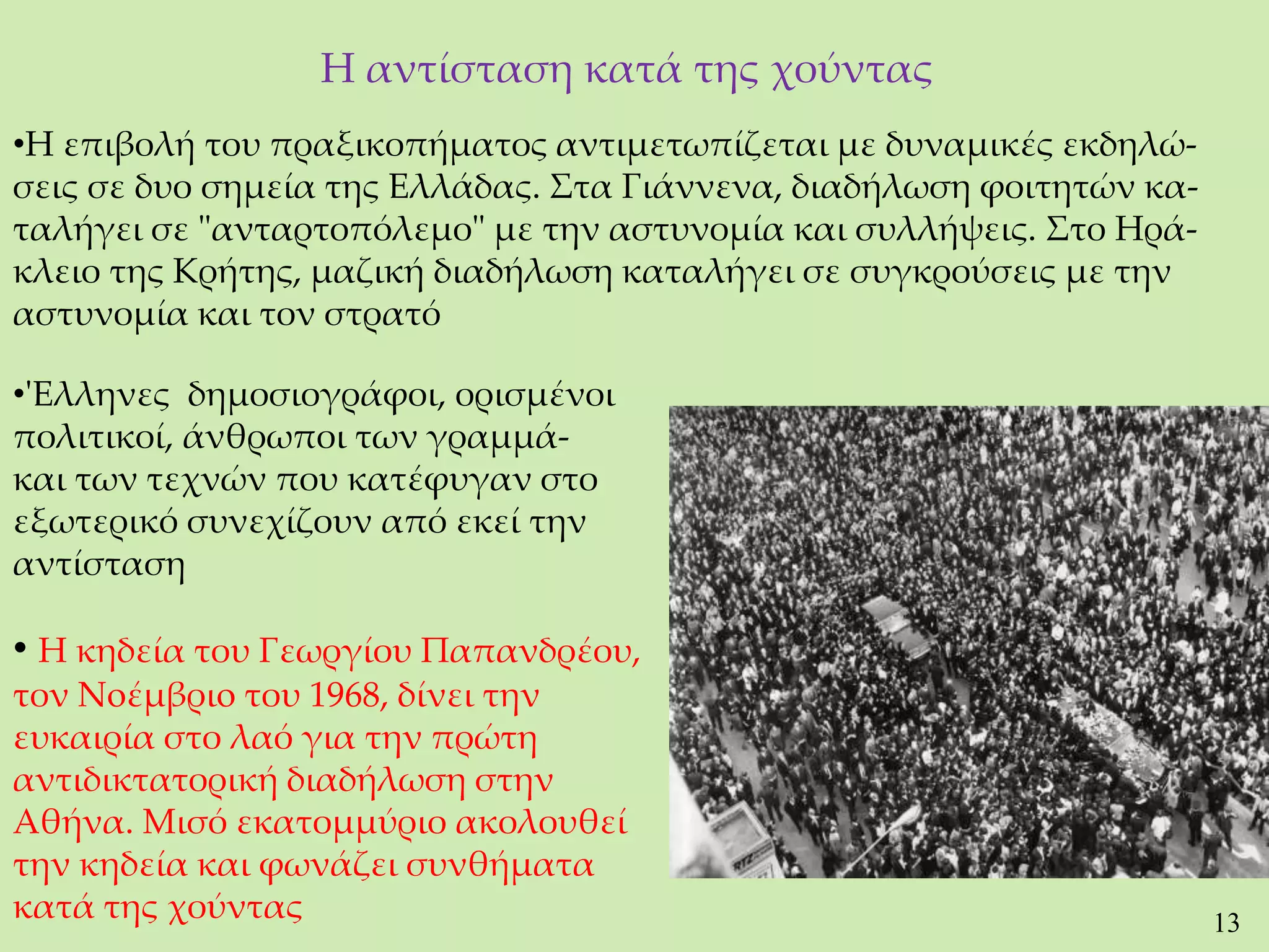 ΠΟΛΥΤΕΧΝΕΙΟ 2020 κορόνα βερσιόν .pptx