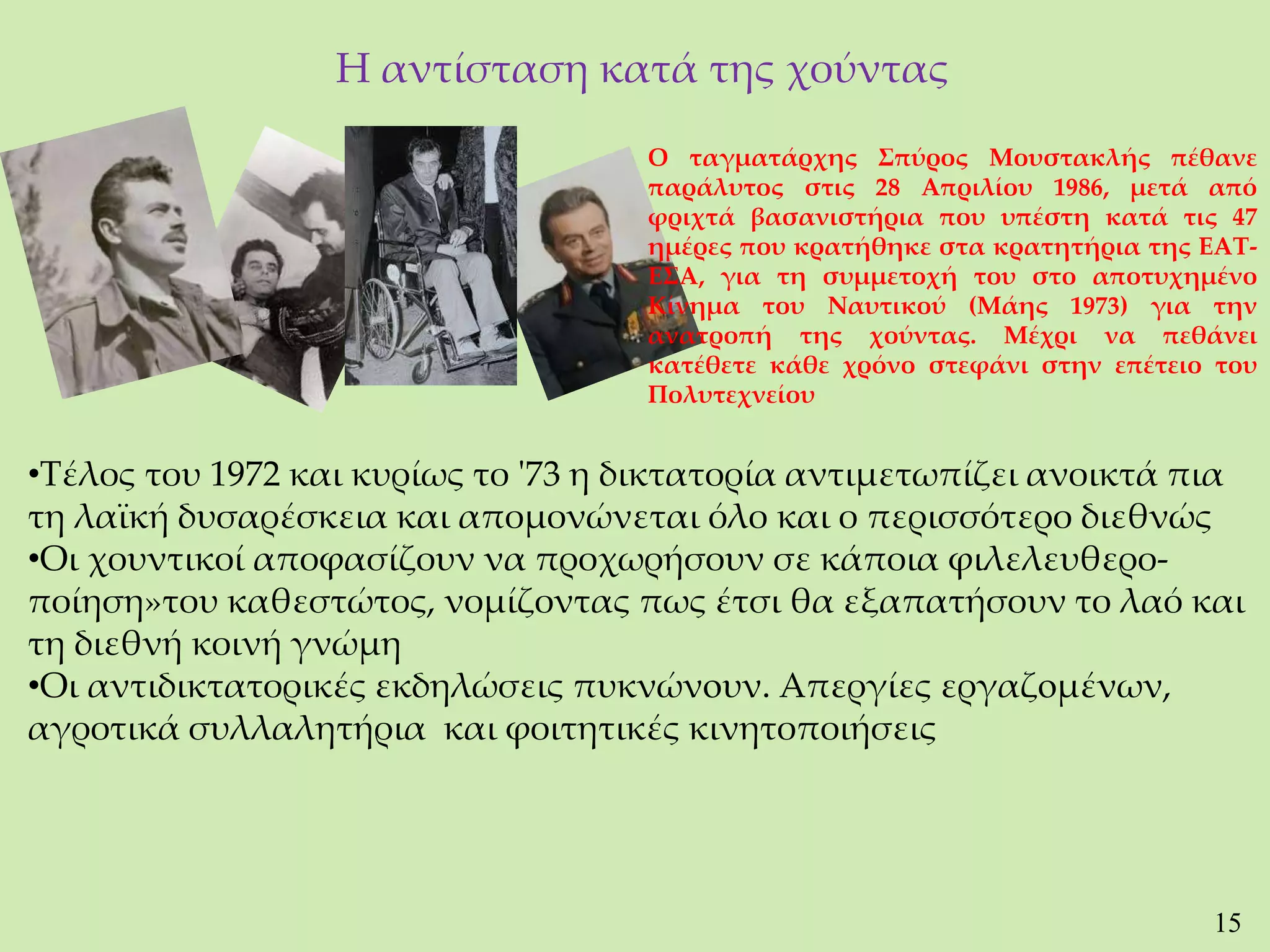 ΠΟΛΥΤΕΧΝΕΙΟ 2020 κορόνα βερσιόν .pptx