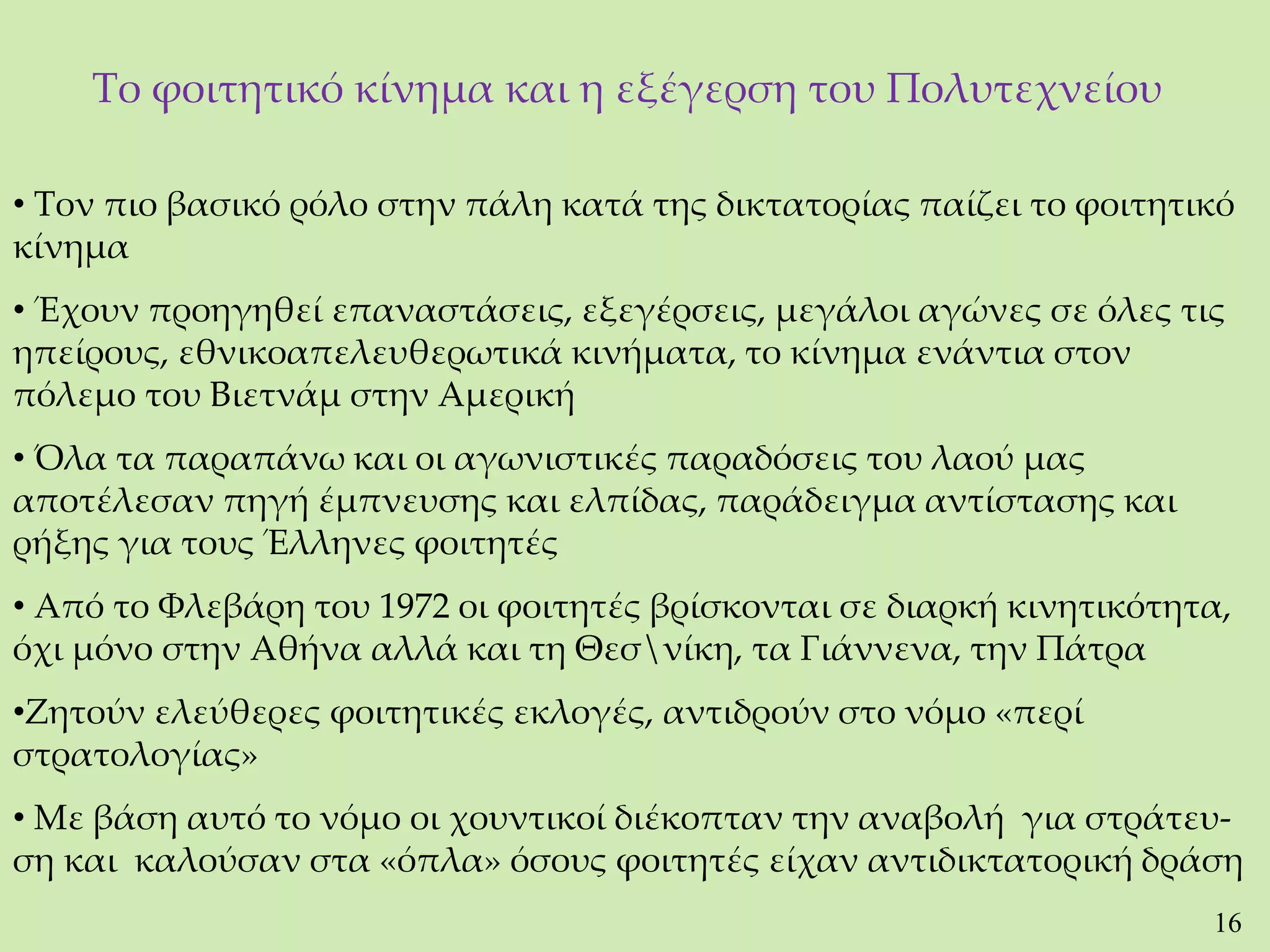 ΠΟΛΥΤΕΧΝΕΙΟ 2020 κορόνα βερσιόν .pptx
