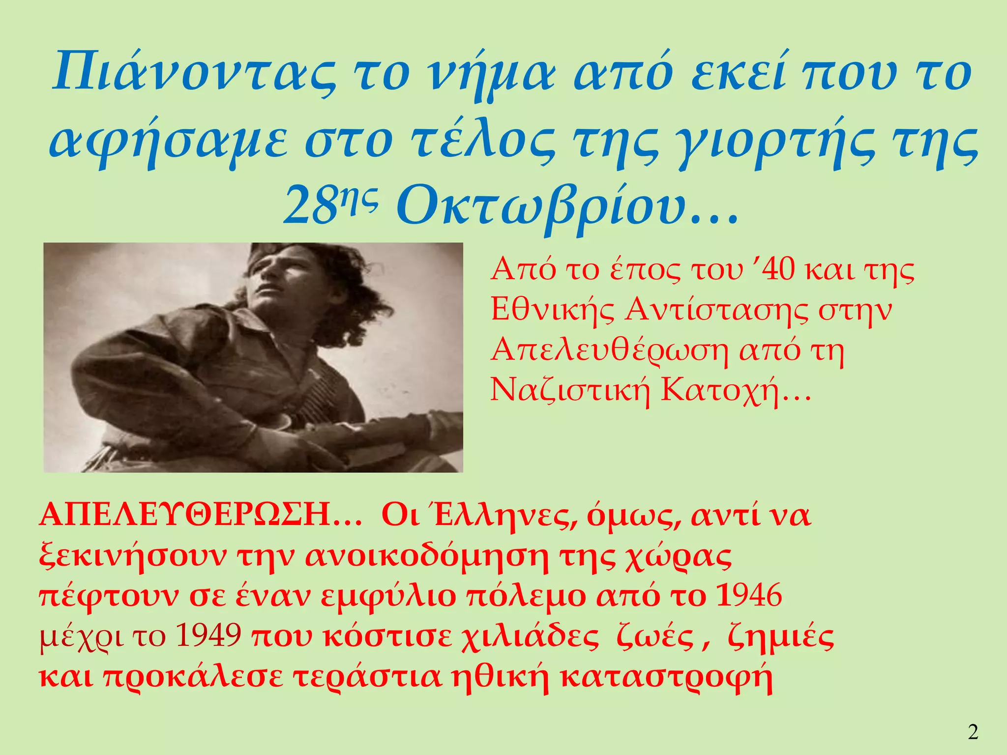 ΠΟΛΥΤΕΧΝΕΙΟ 2020 κορόνα βερσιόν .pptx