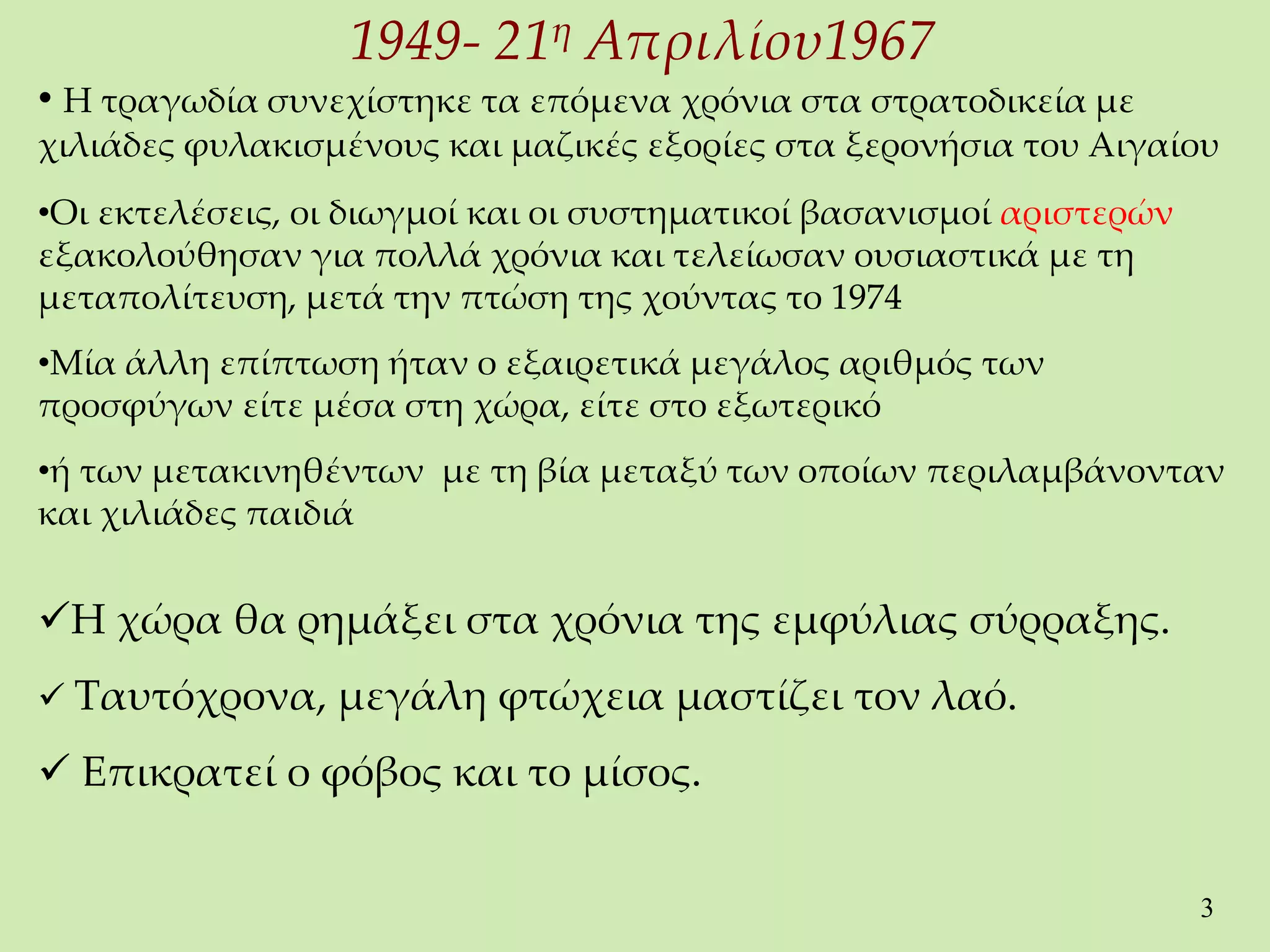 ΠΟΛΥΤΕΧΝΕΙΟ 2020 κορόνα βερσιόν .pptx