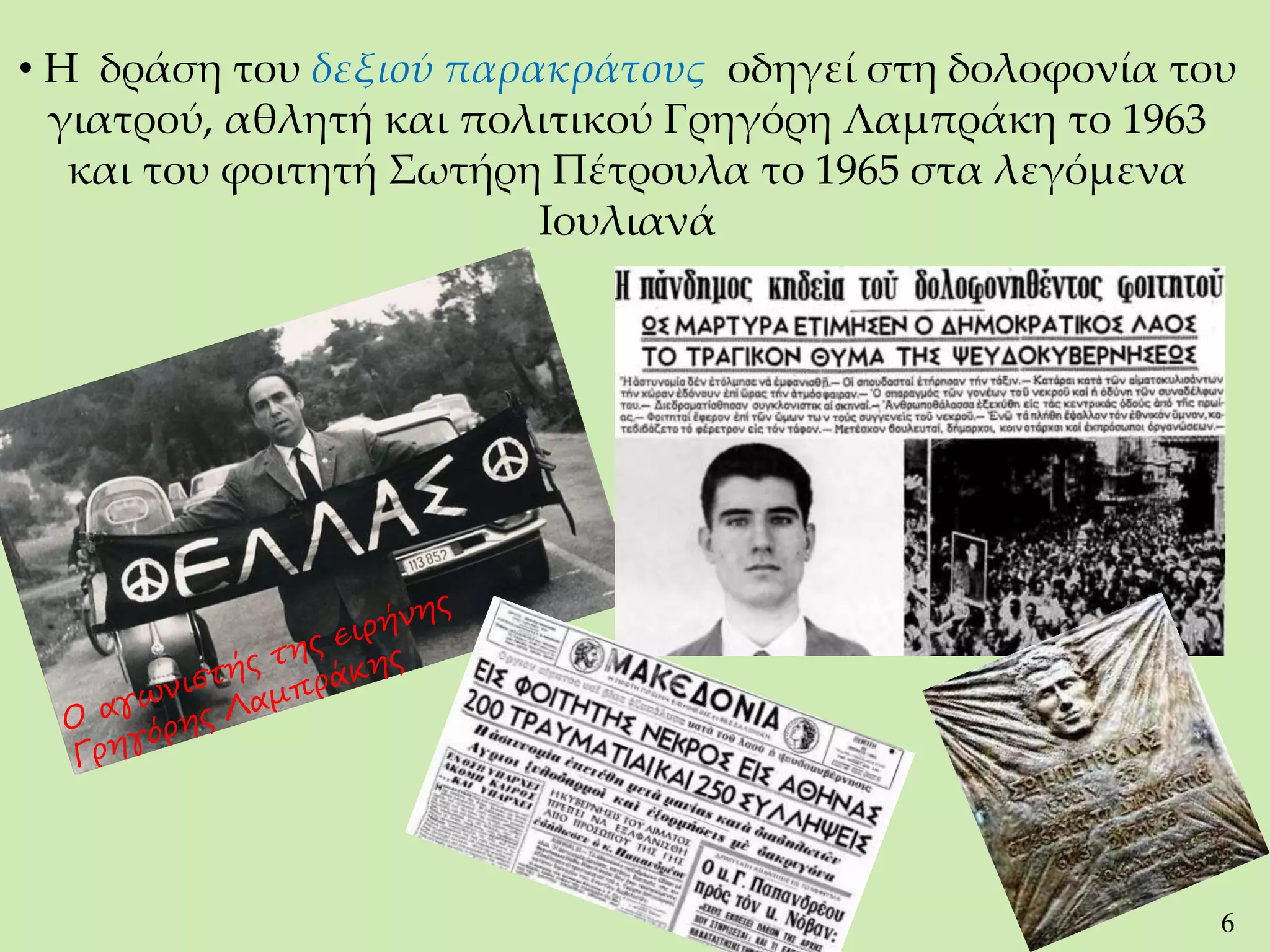 ΠΟΛΥΤΕΧΝΕΙΟ 2020 κορόνα βερσιόν .pptx