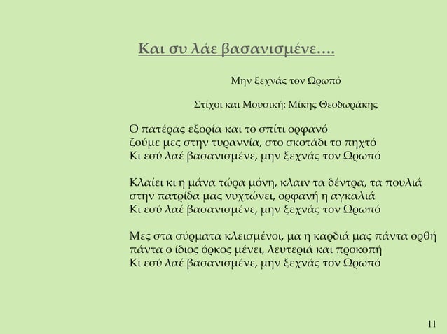 ΠΟΛΥΤΕΧΝΕΙΟ 2020 κορόνα βερσιόν .pptx