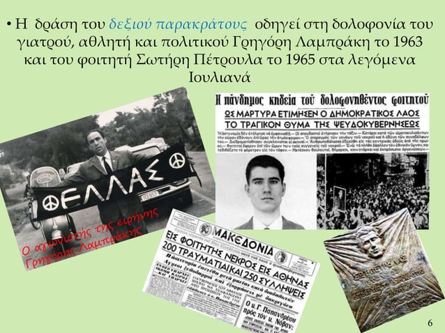 ΠΟΛΥΤΕΧΝΕΙΟ 2020 κορόνα βερσιόν .pptx
