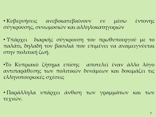 ΠΟΛΥΤΕΧΝΕΙΟ 2020 κορόνα βερσιόν .pptx