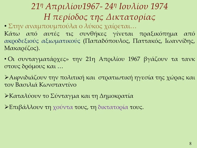 ΠΟΛΥΤΕΧΝΕΙΟ 2020 κορόνα βερσιόν .pptx