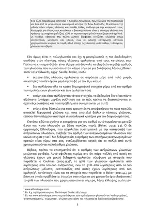 Χατζηδάκη_2020α. Το φαινόμενο της διγλωσσίαςpdf | PDF