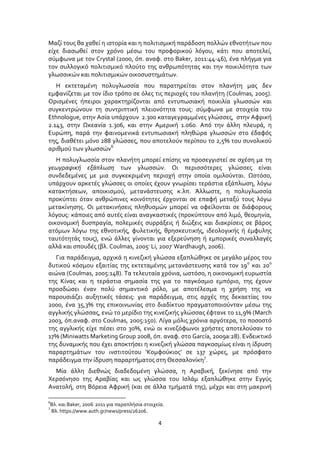 Χατζηδάκη_2020α. Το φαινόμενο της διγλωσσίαςpdf | PDF