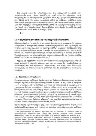 Χατζηδάκη_2020α. Το φαινόμενο της διγλωσσίαςpdf | PDF