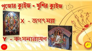 DURGA PUJA QUIZ | PDF