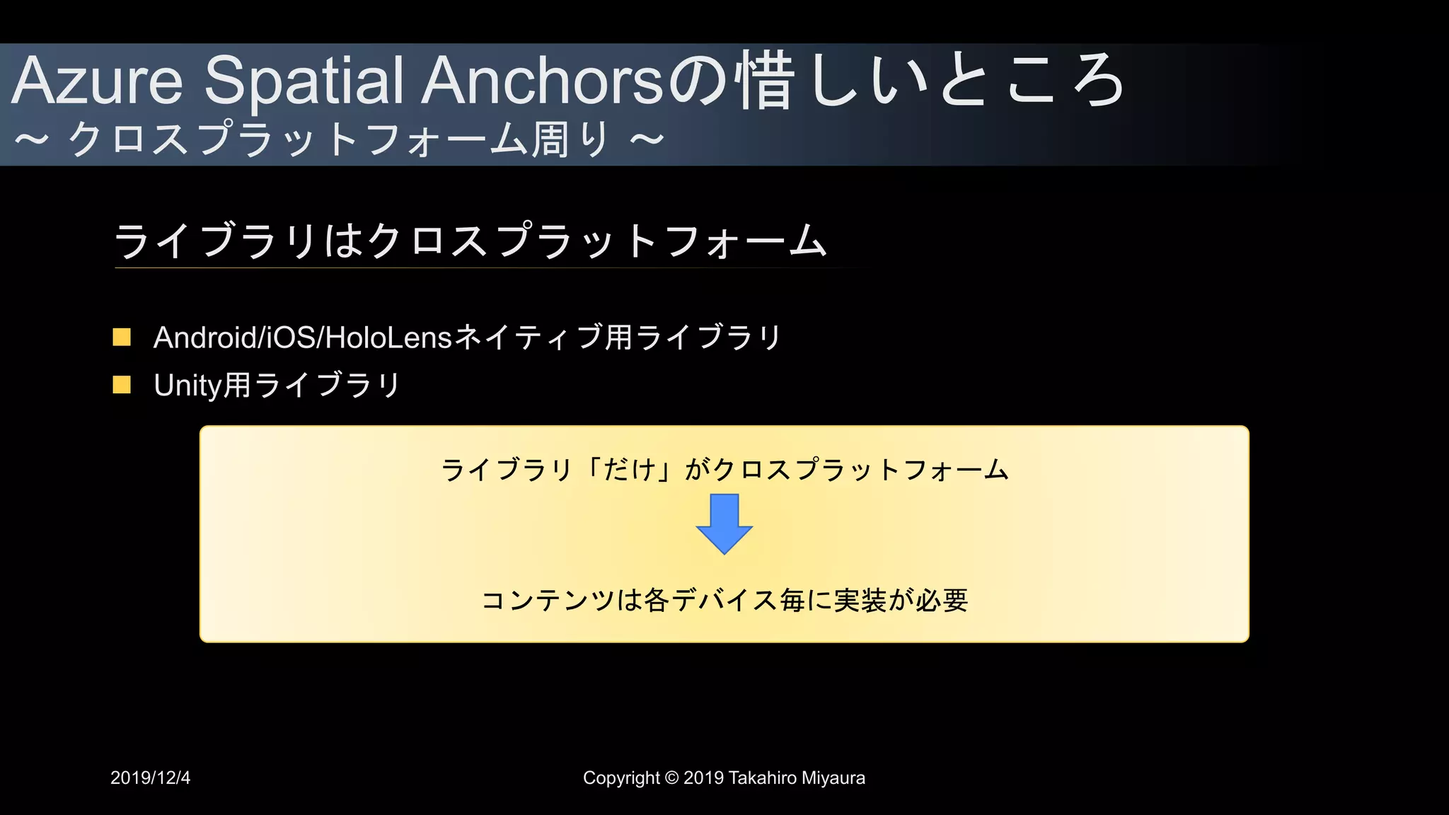 Azure Spatial Anchors V2概要 ~空間情報の共有~ | PPTX | Computing | Technology & Computing