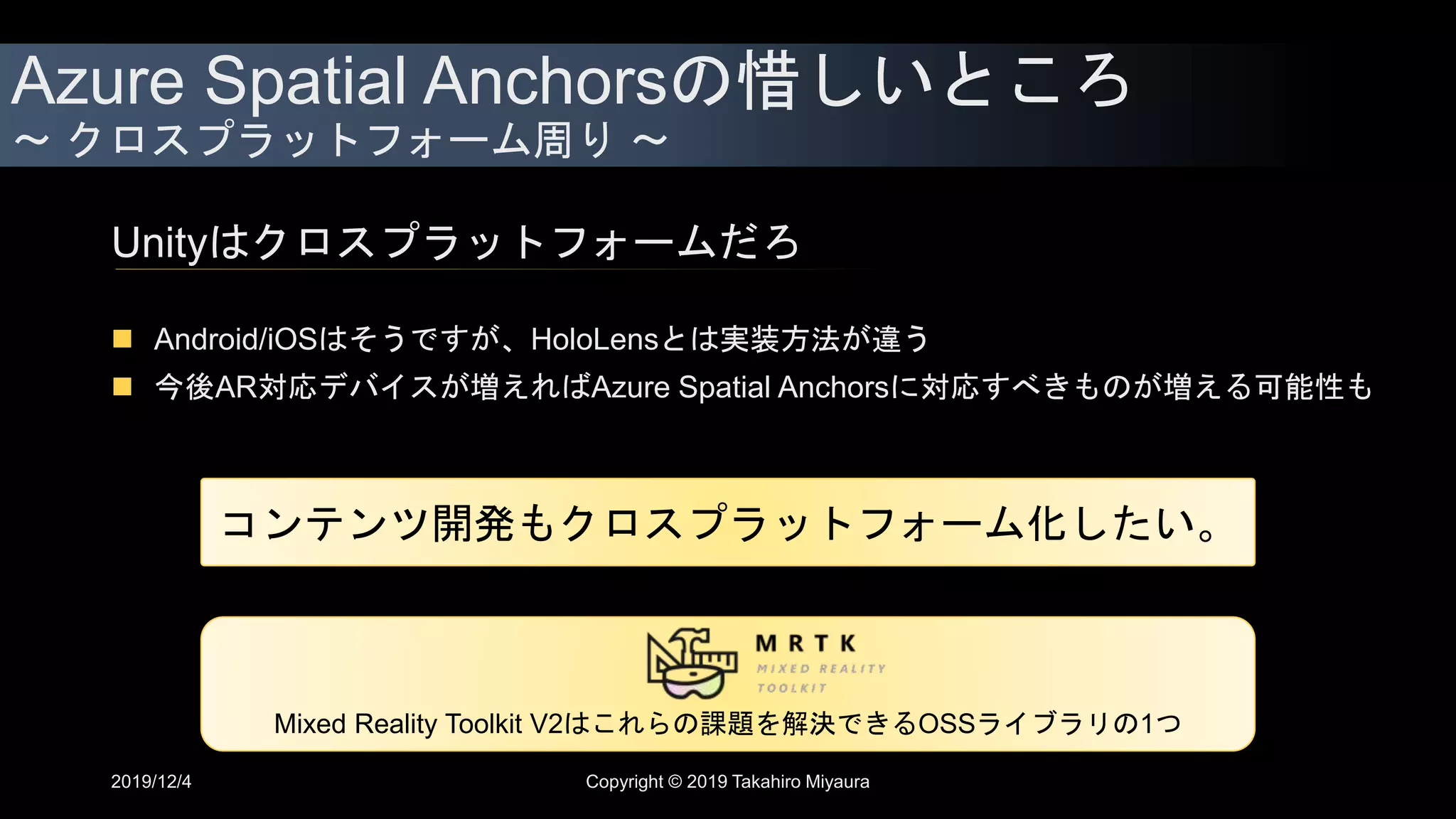 Azure Spatial Anchors V2概要 ~空間情報の共有~ | PPTX | Computing | Technology & Computing