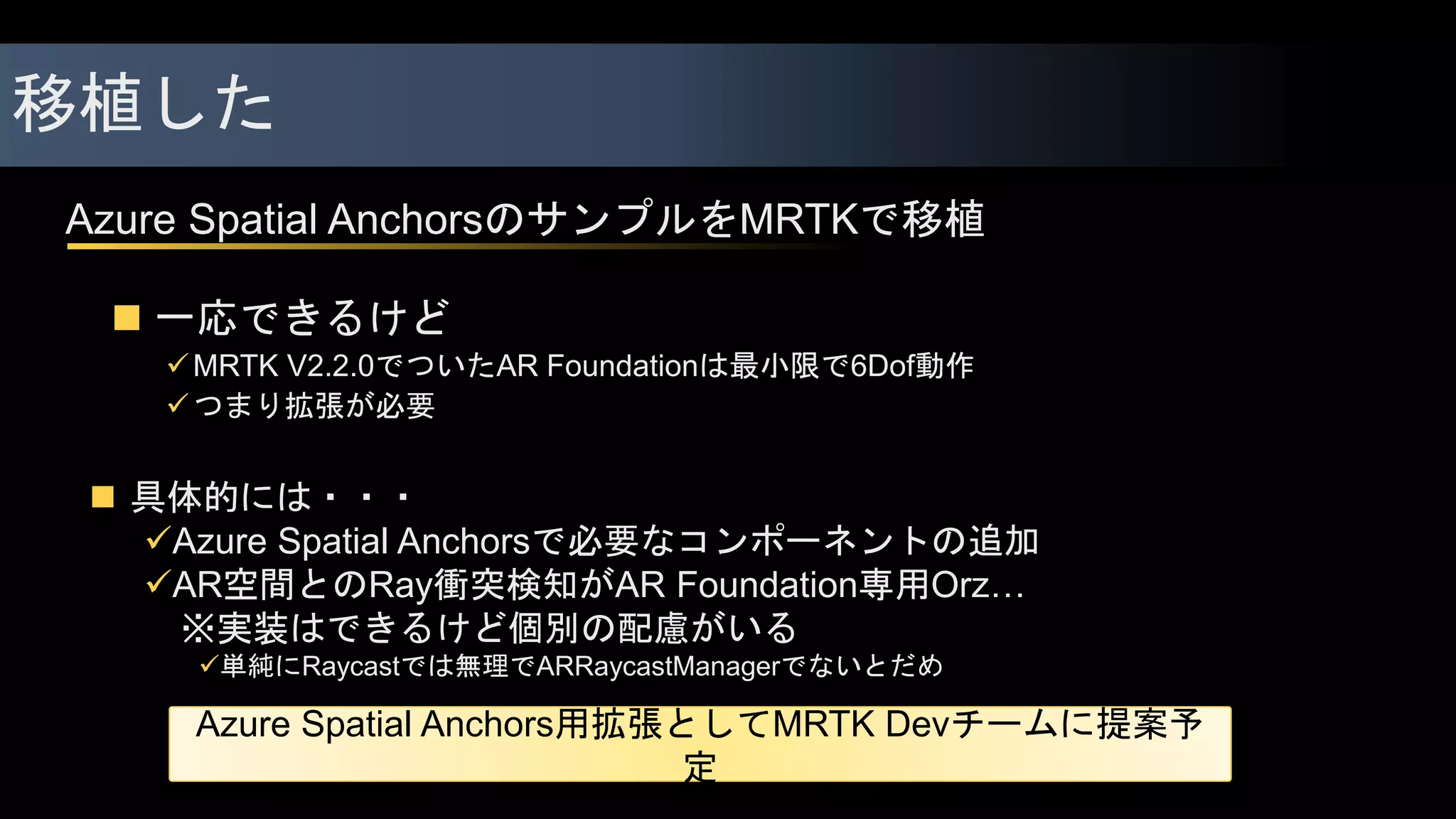 Azure Spatial Anchors V2概要 ~空間情報の共有~ | PPTX | Computing | Technology ...