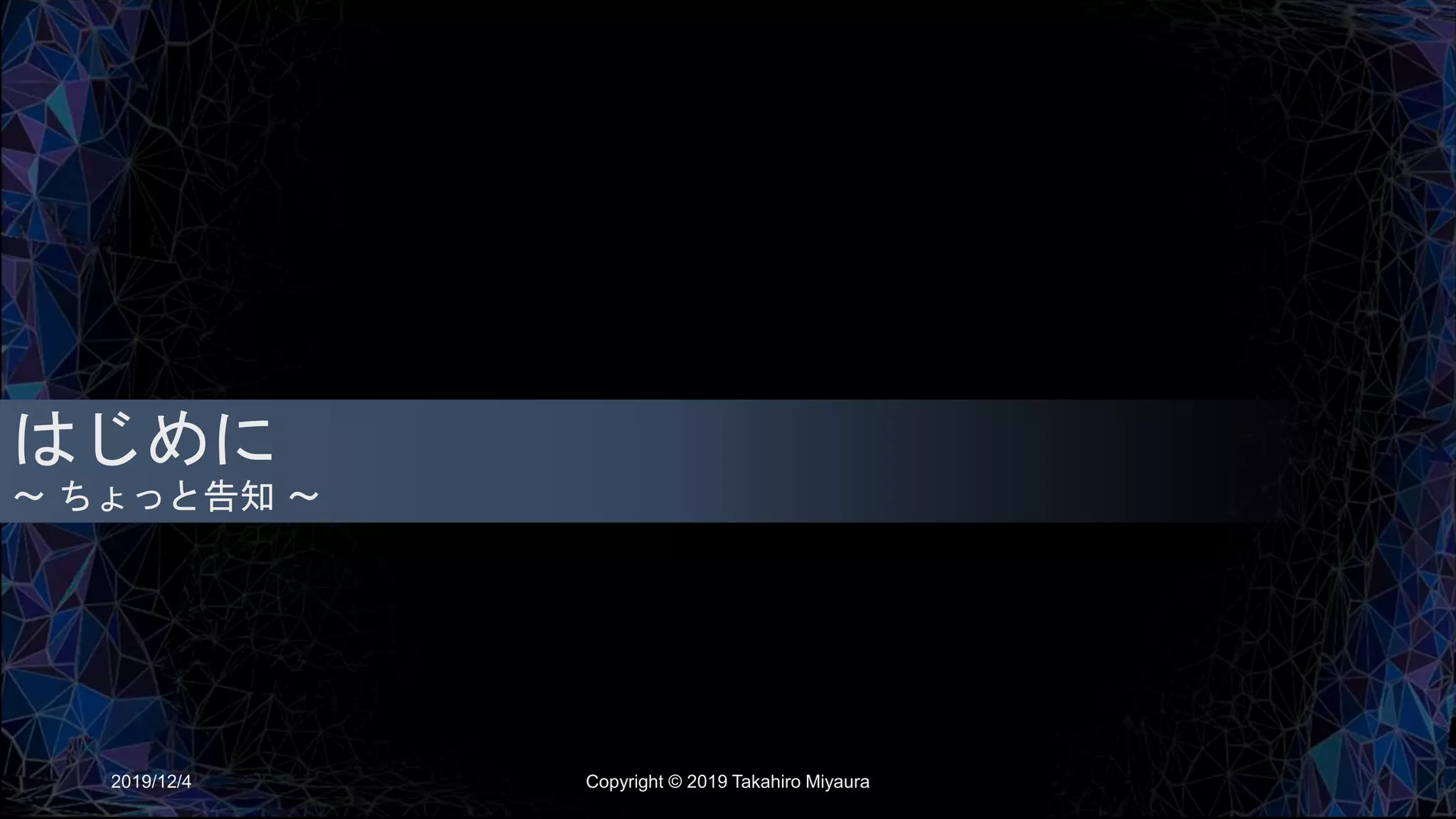 Azure Spatial Anchors V2概要 ~空間情報の共有~ | PPT