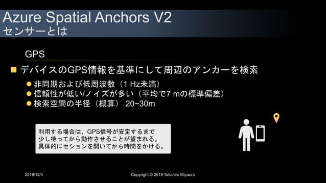 Azure Spatial Anchors V2概要 ~空間情報の共有~ | PPTX | Computing | Technology ...