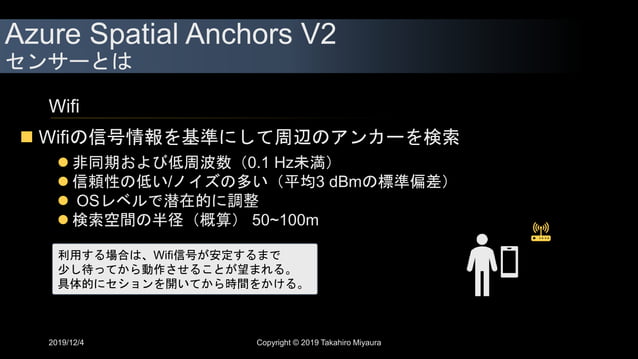 Azure Spatial Anchors V2概要 ~空間情報の共有~ | PPTX | Computing | Technology ...