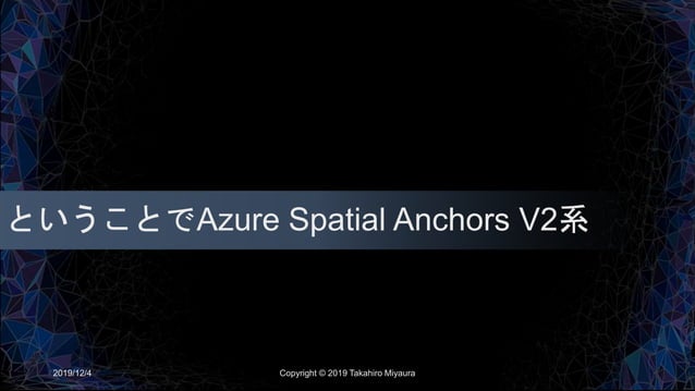 Azure Spatial Anchors V2概要 ~空間情報の共有~ | PPTX | Computing | Technology ...
