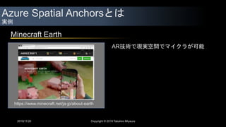 Azure Spatial Anchors V2概要 ~空間情報の共有~ | PPTX | Computing | Technology & Computing
