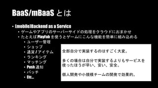 ゲーム特化の BaaS! Unity + PlayFab 入門! | PPT
