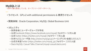 [OSC 2020 Osaka] MySQL"超"入門 | PPT