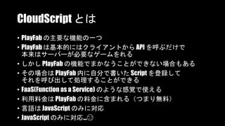 C# CloudScript Azure Functions との連携 | PPTX | Cloud Computing | Internet