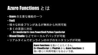 C# CloudScript Azure Functions との連携 | PPTX | Cloud Computing | Internet