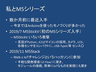M5StickC M5StickVを使った簡易監視装置を作ってみる | PPT