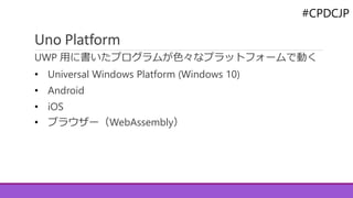 Uno Platform 触ってみた | PPT