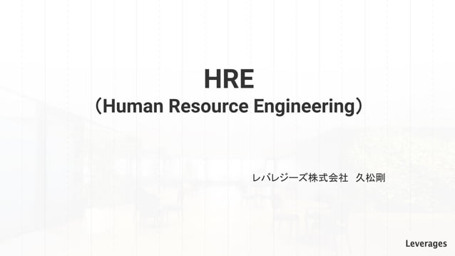 20200203 HRE (Human Resource Engineering) | PPT