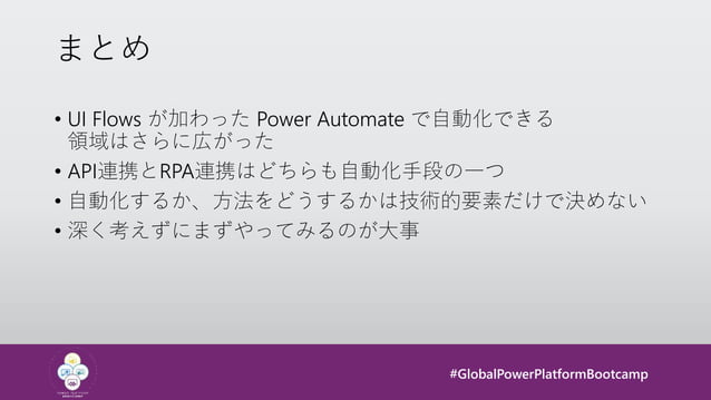 Work Automate with Power Automate | PPT