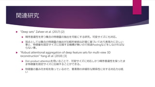 [DL輪読会]Set Transformer: A Framework for Attention-based Permutation-Invariant Nerural Network | PPTX