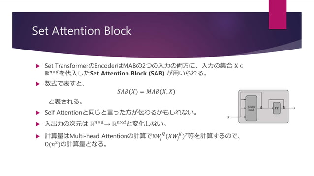 [DL輪読会]Set Transformer: A Framework for Attention-based Permutation-Invariant Nerural Network | PPTX