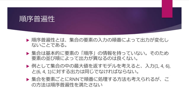 「解説資料」set Transformer A Framework For Attention Based Permutation 4681
