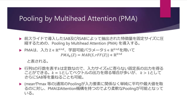 「解説資料」set Transformer A Framework For Attention Based Permutation Invariant Neural Network Ppt 1393