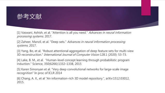 「解説資料」Set Transformer: A Framework for Attention-based Permutation-Invariant Neural Network | PPTX